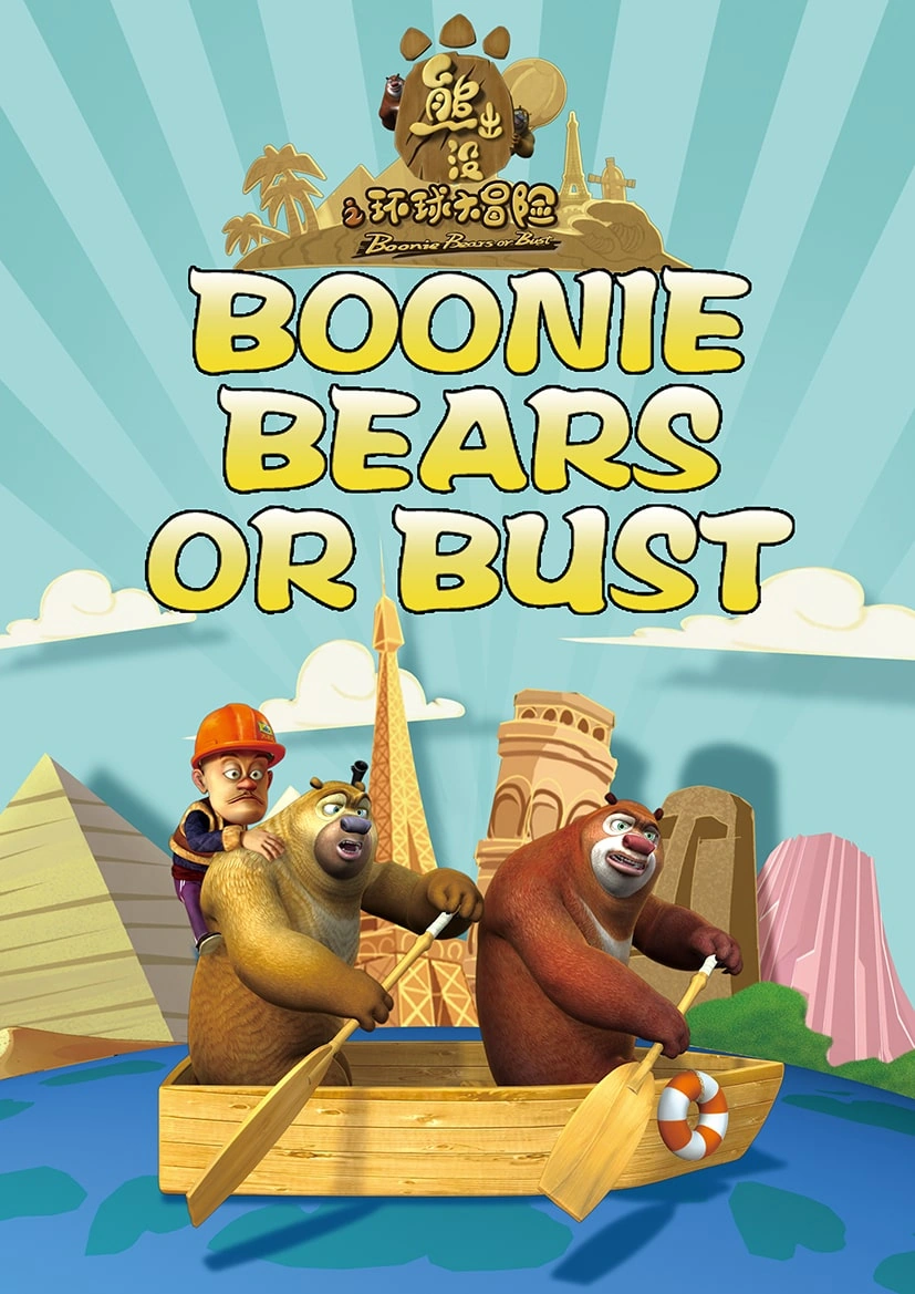Boonie Bears: Or Bust | Boonie Bears Wiki | Fandom