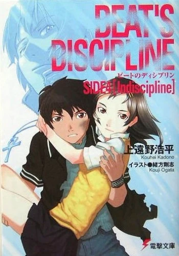 Beat's Discipline SIDE4 「INDISCIPLINE」 | Boogiepop Wiki | Fandom