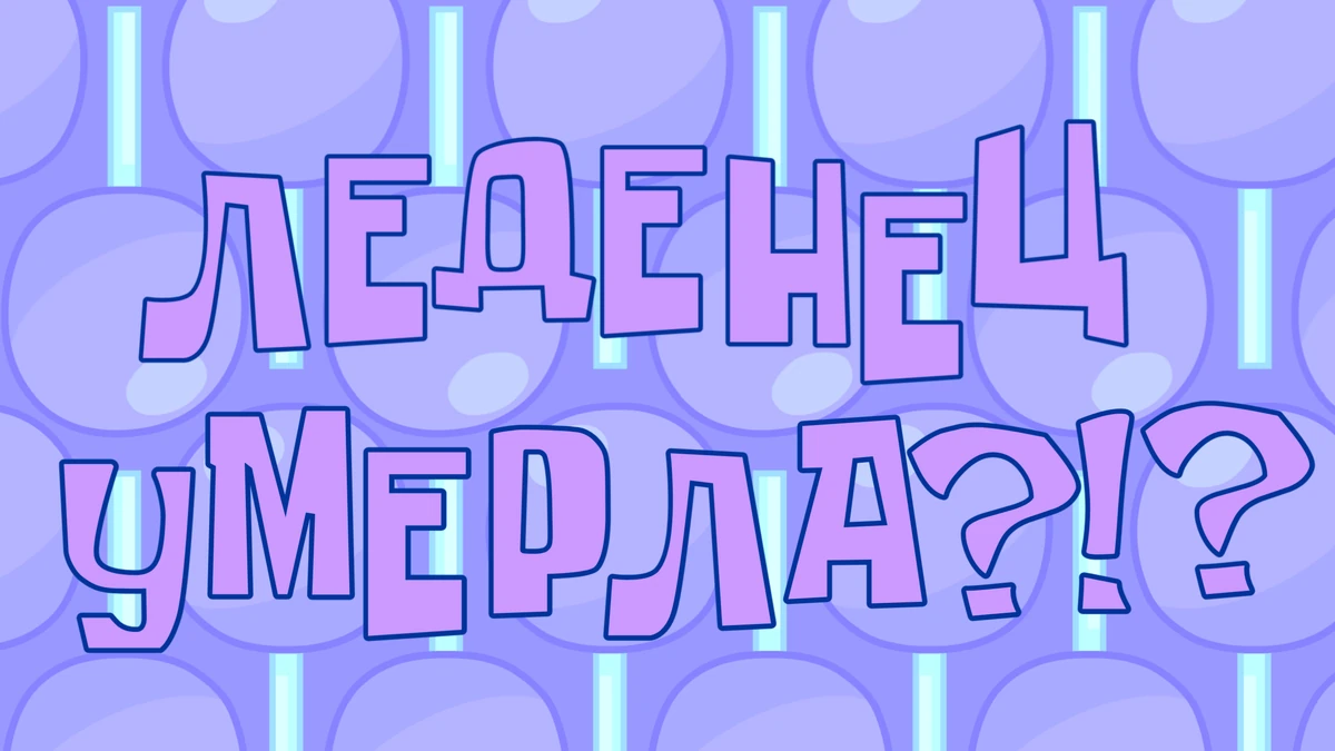 List of episodes (international)/Russian, V1 | Book from BFDI Wiki | Fandom