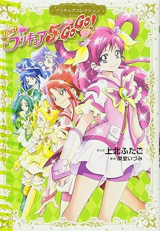 Yes! Precure 5 Go! Go! Manga | Books Wiki | Fandom
