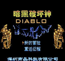 Diablo (Famicom) | BootlegGames Wiki | Fandom