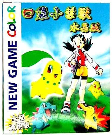 Pocket Monsters Crystal | BootlegGames Wiki | Fandom