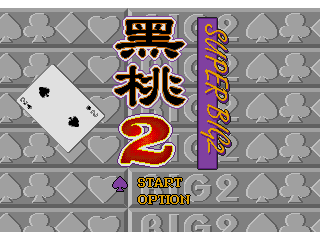 Super Big 2 | BootlegGames Wiki | Fandom