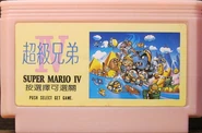 Mario IV | BootlegGames Wiki | Fandom