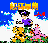 Digimon Adventure Pocket | BootlegGames Wiki | Fandom