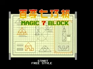 Magic 7 Block | BootlegGames Wiki | Fandom