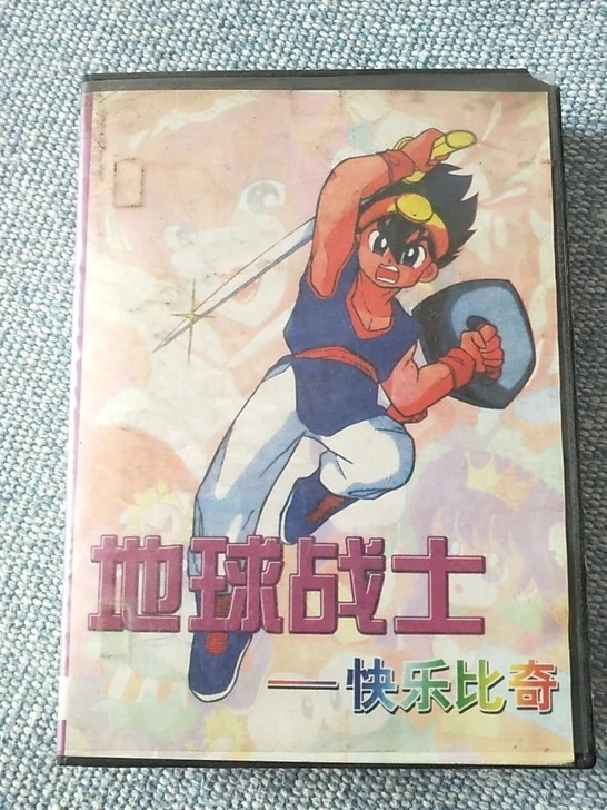 Happy Biqi III: World Fighter | BootlegGames Wiki | Fandom