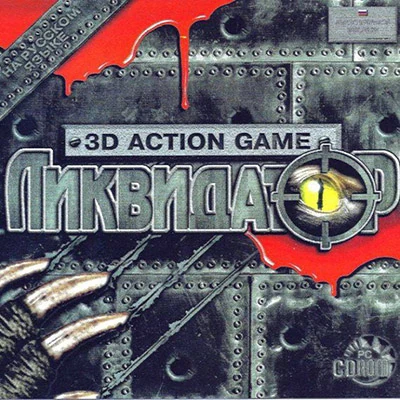 Liquidator | BootlegGames Wiki | Fandom