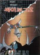 Cyborg Z/gallery | BootlegGames Wiki | Fandom