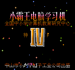 Subor Chinese and English Computer Learning Card (v4.0) | BootlegGames ...