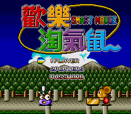 Smart Mouse | BootlegGames Wiki | Fandom