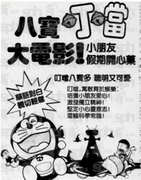 Doraemon Robo Wars | Bootlegpedia Wiki | Fandom