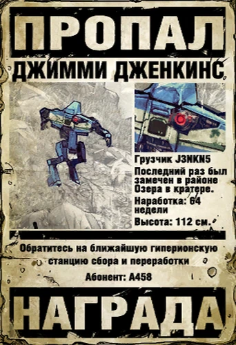 Джимми Дженкинс | Borderlands Wiki | Fandom