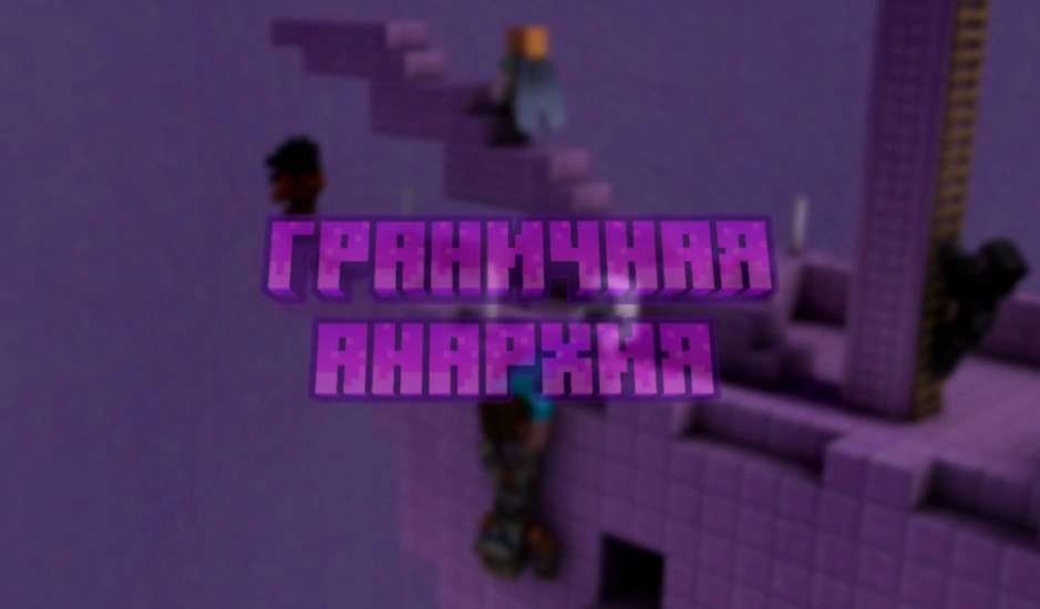 Что-то знакомое... | Borderline anarchy Вики | Fandom