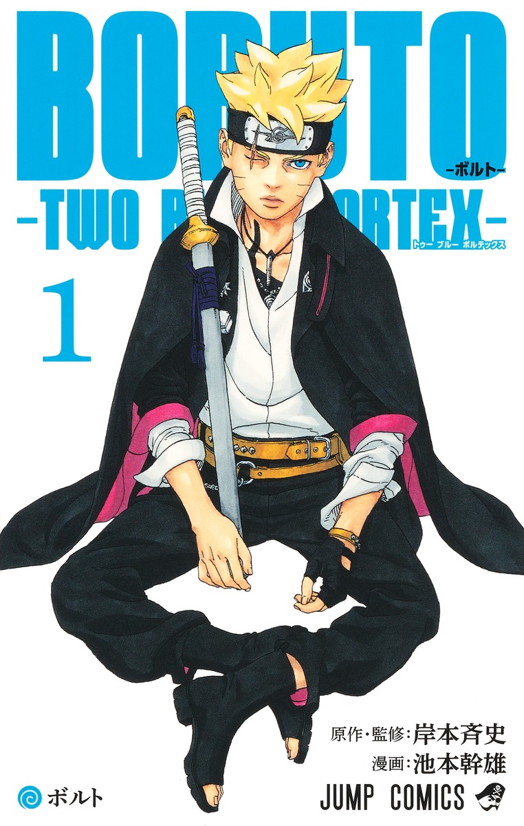 Volume 1 Tbv Boruto Wiki Fandom