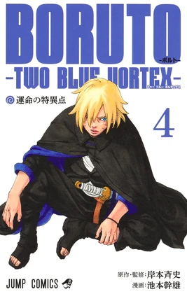 Volume 4 (TBV) | Boruto Wiki | Fandom