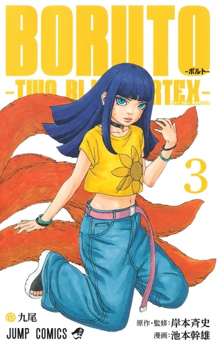 Volume 3 (TBV) | Boruto Wiki | Fandom