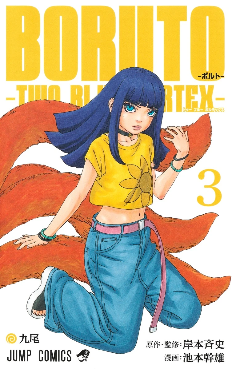 Volume 3 (TBV) | Boruto Wiki | Fandom