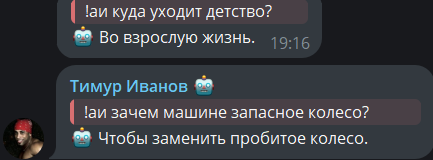 Работа с ChatGPT | Bot Timur Вики | Fandom