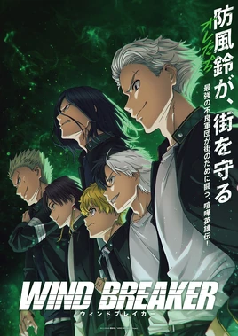 Wind Breaker (Anime) | Wind Breaker Wiki | Fandom