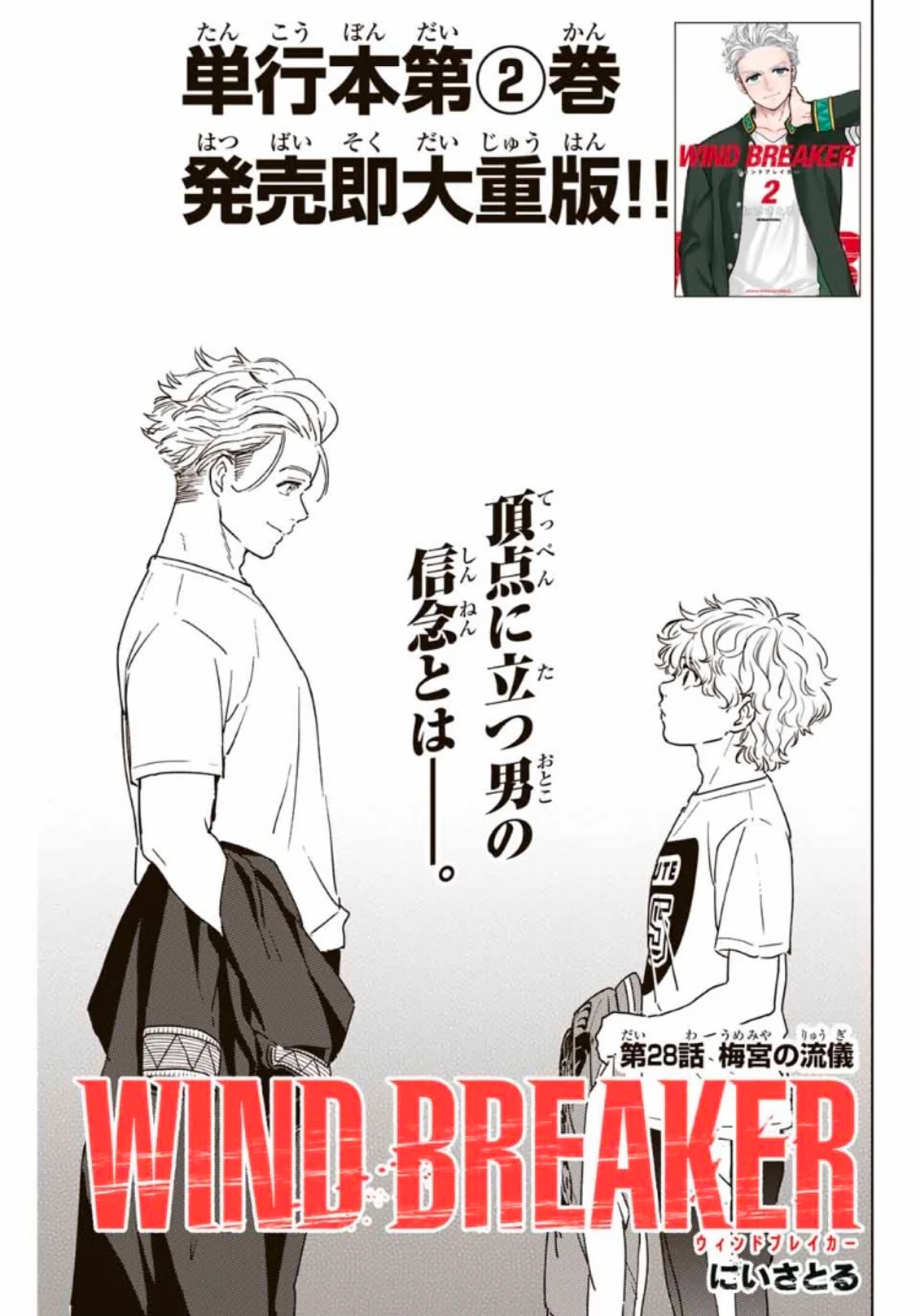 Umemiya's Style (chapter) | Wind Breaker Wiki | Fandom