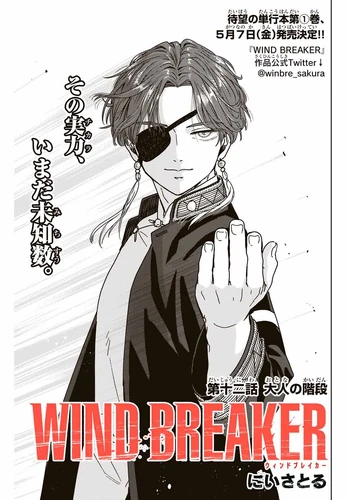 Step On Up | Wind Breaker Wiki | Fandom