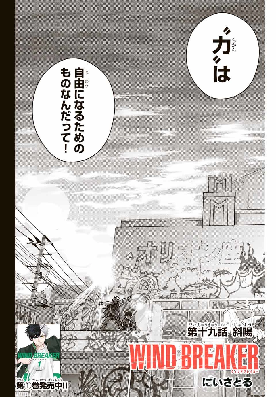 The Setting Sun | Wind Breaker Wiki | Fandom