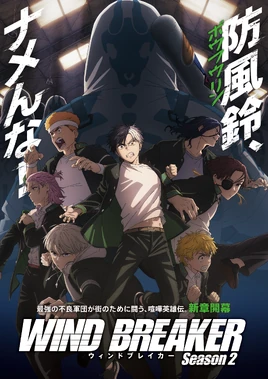 Wind Breaker (Anime) | Wind Breaker Wiki | Fandom