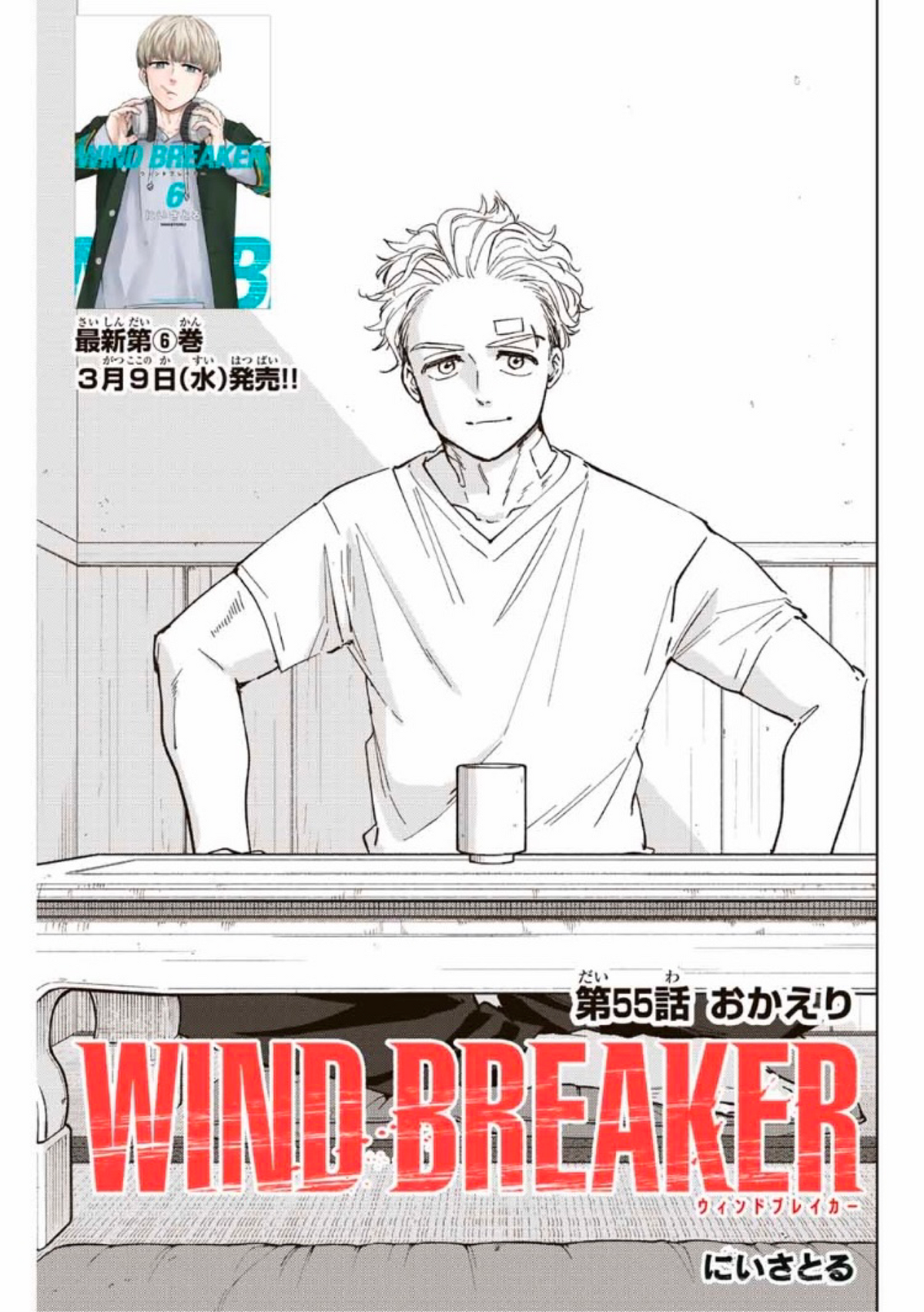 Welcome Back Wind Breaker Wiki Fandom