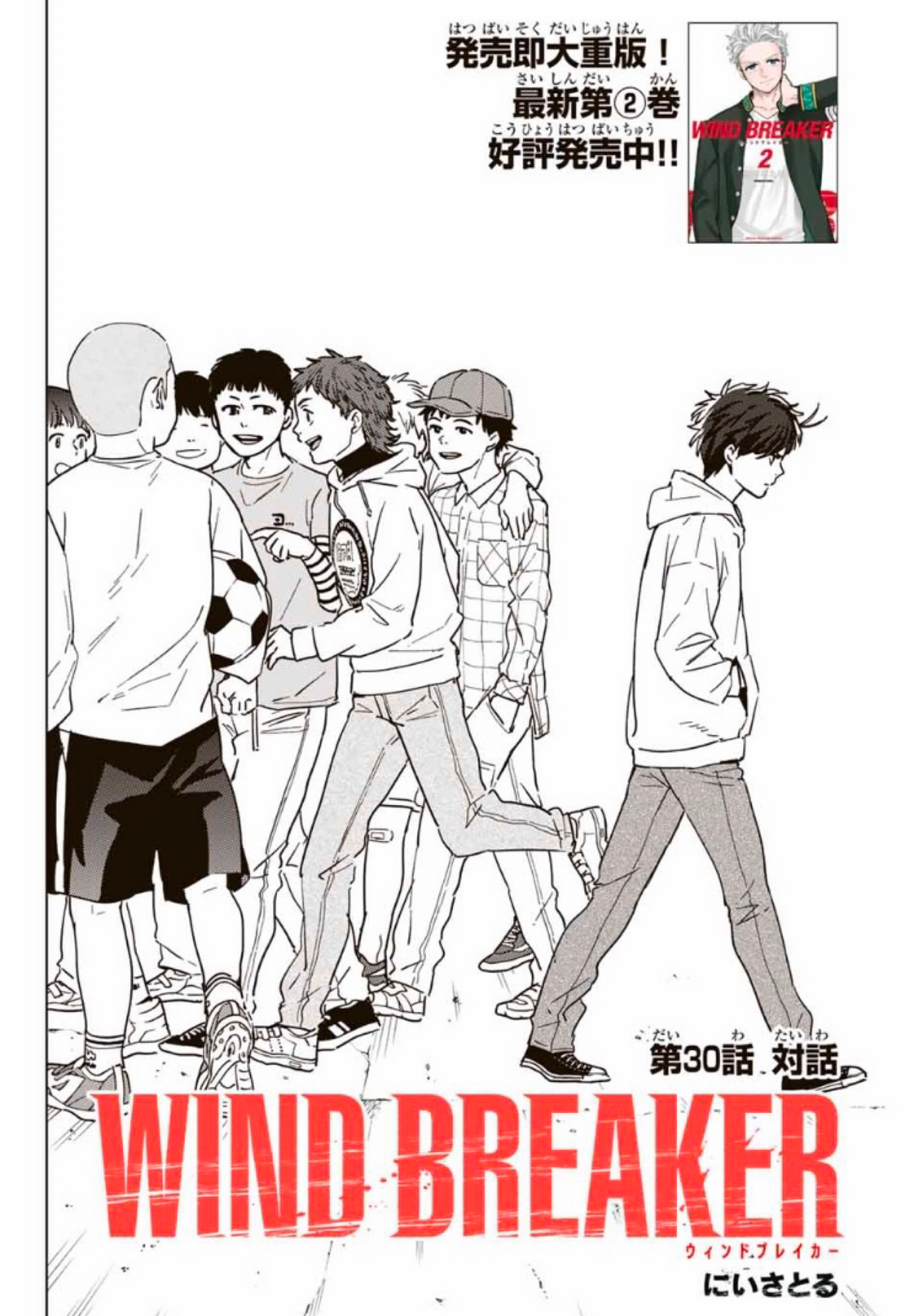 Dialogue Chapter Wind Breaker Wiki Fandom