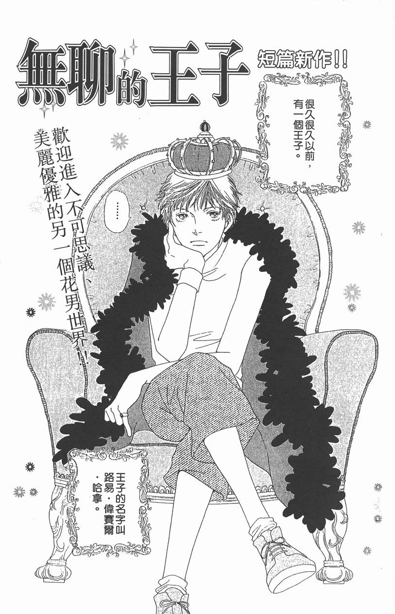 "The Bored Prince" | Boys Over Flowers Wiki | Fandom