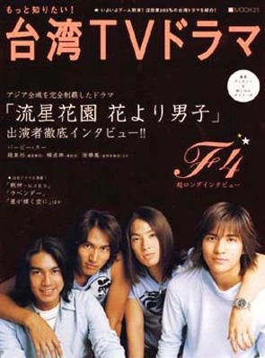 Meteor Garden (2001 drama) merchandise | Boys Over Flowers Wiki | Fandom
