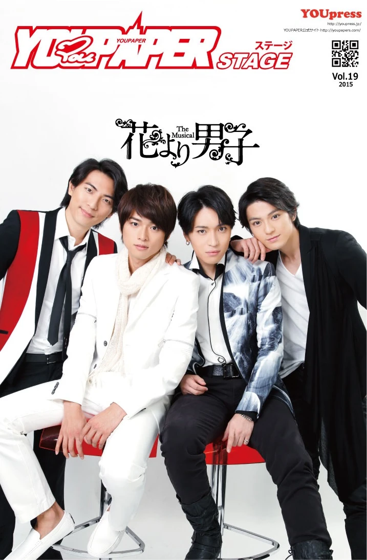 Hana Yori Dango: The Musical promotion | Boys Over Flowers Wiki | Fandom