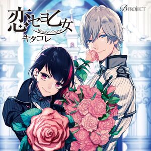 Koiseyo Otome | B-Project Wiki | Fandom Koiseyo Otome | B-Project Wiki | Fandom