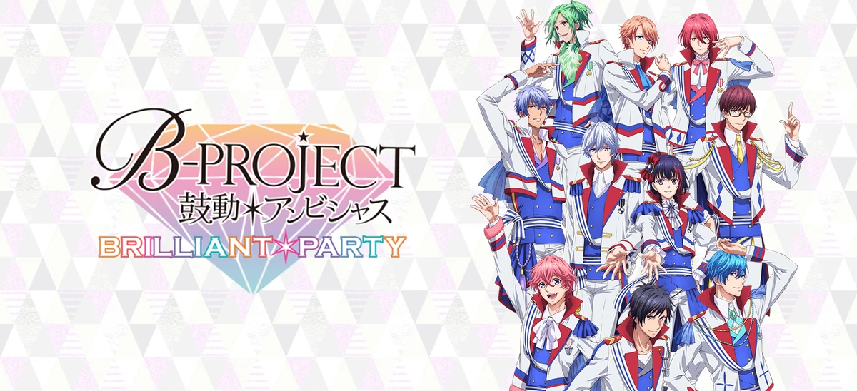 B-PROJECT～Kodou＊Ambitious～『BRILLIANT＊PARTY』 | B-Project Wiki | Fandom