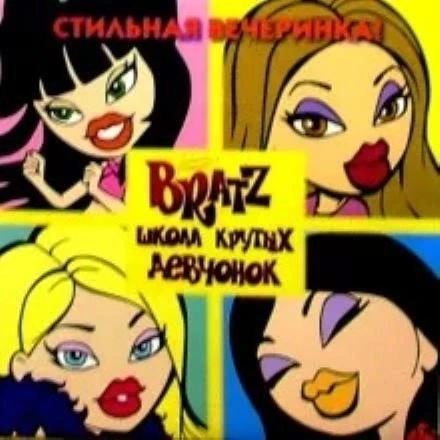 School of Cool (1st Edition) | Bratz Wiki | Fandom
