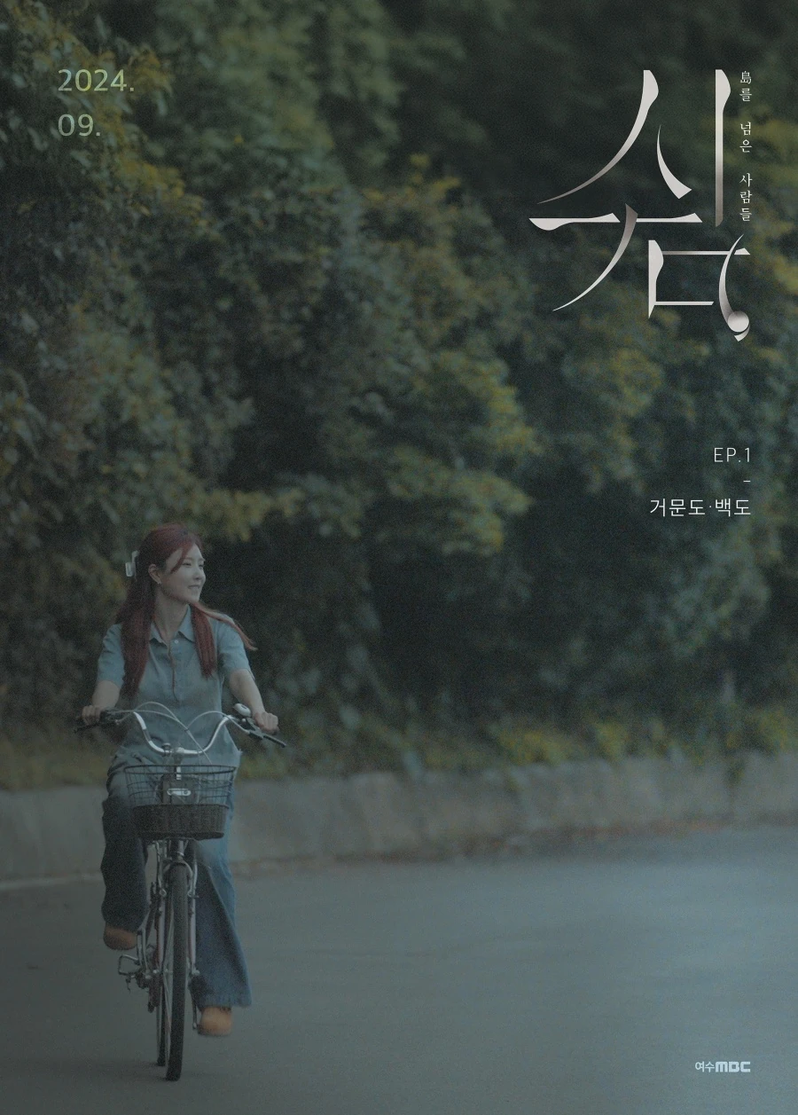 Rest, People Who Crossed the Island | BBGIRLS Wiki | Fandom