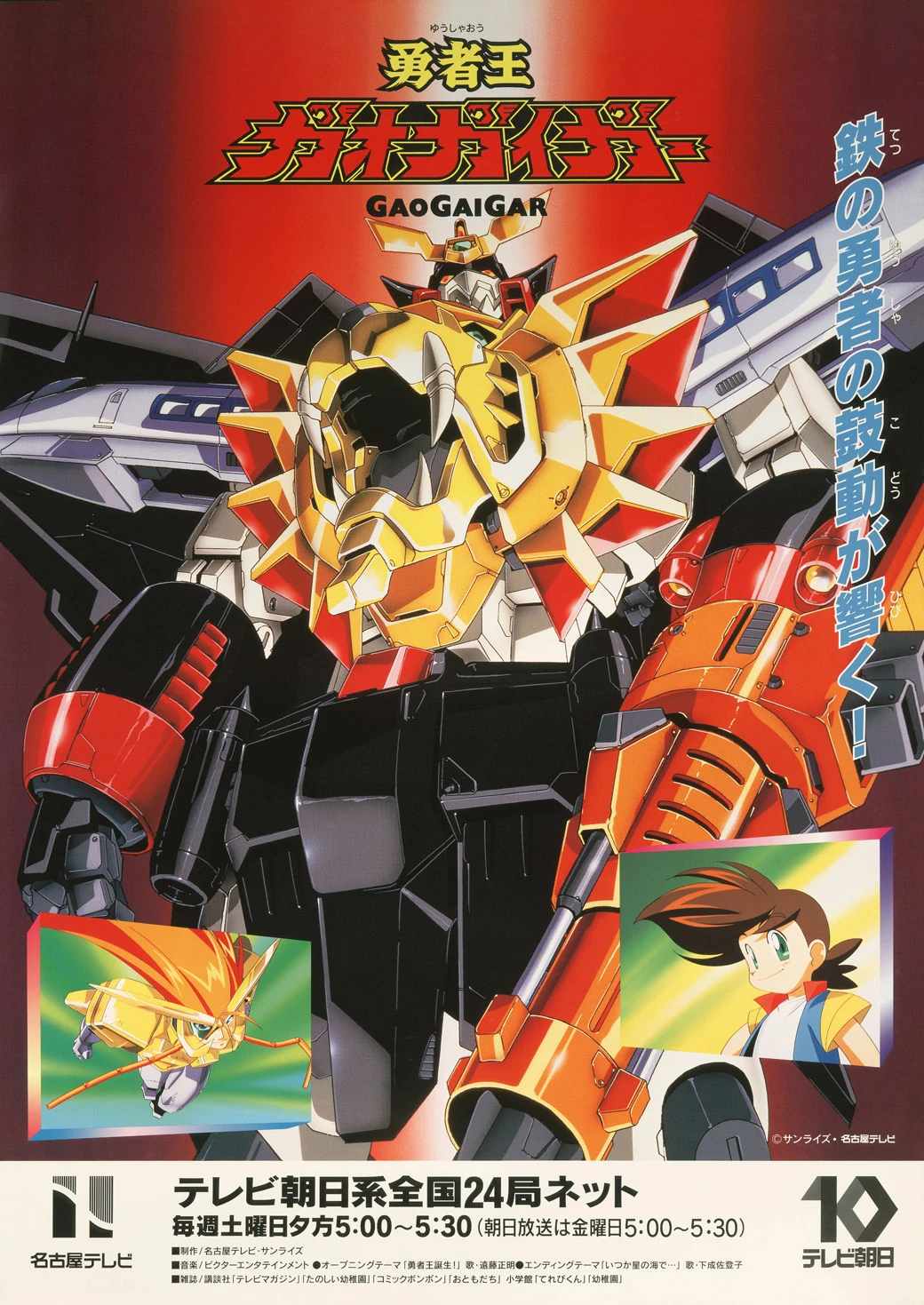 The King of Braves GaoGaiGar | Brave Series Wiki | Fandom