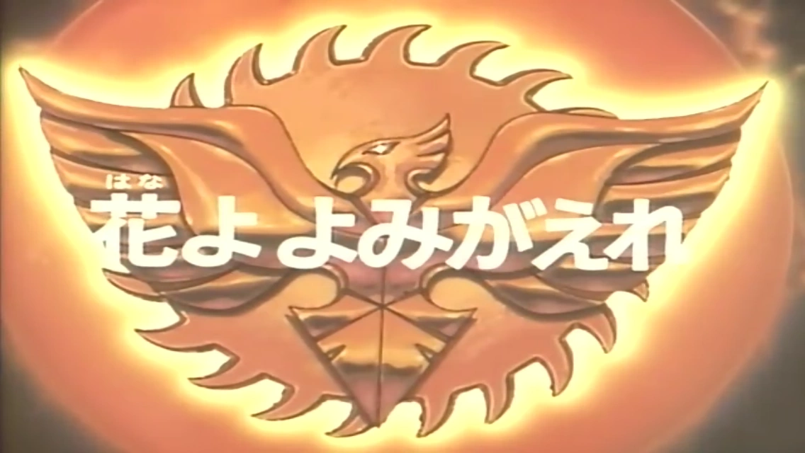 Flowers, Bloom Once Again | Brave Series Wiki | Fandom