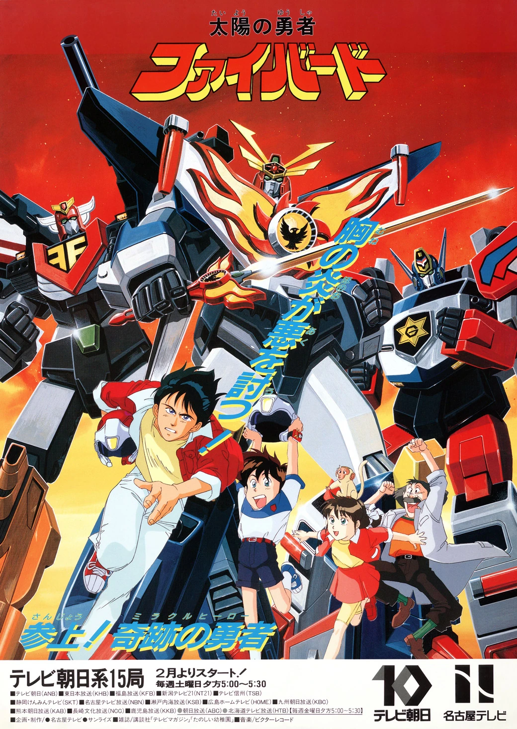 The Brave Fighter of Sun Fighbird | Brave Series Wiki | Fandom