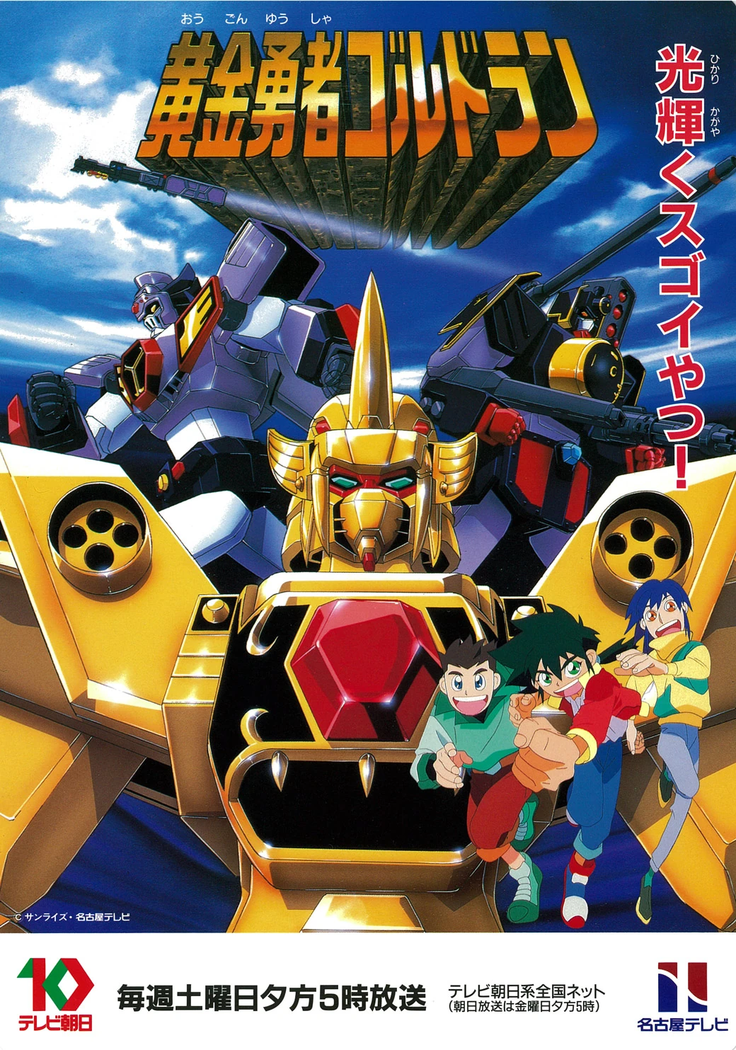 The Brave of Gold Goldran | Brave Series Wiki | Fandom