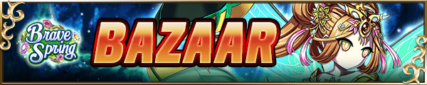 Event Bazaar/Spring 2020 | Brave Frontier Wiki | Fandom