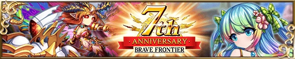 Event Bazaar/7th Anniversary | Brave Frontier Wiki | Fandom