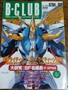 God Reideen | Brave Saga Wiki | Fandom