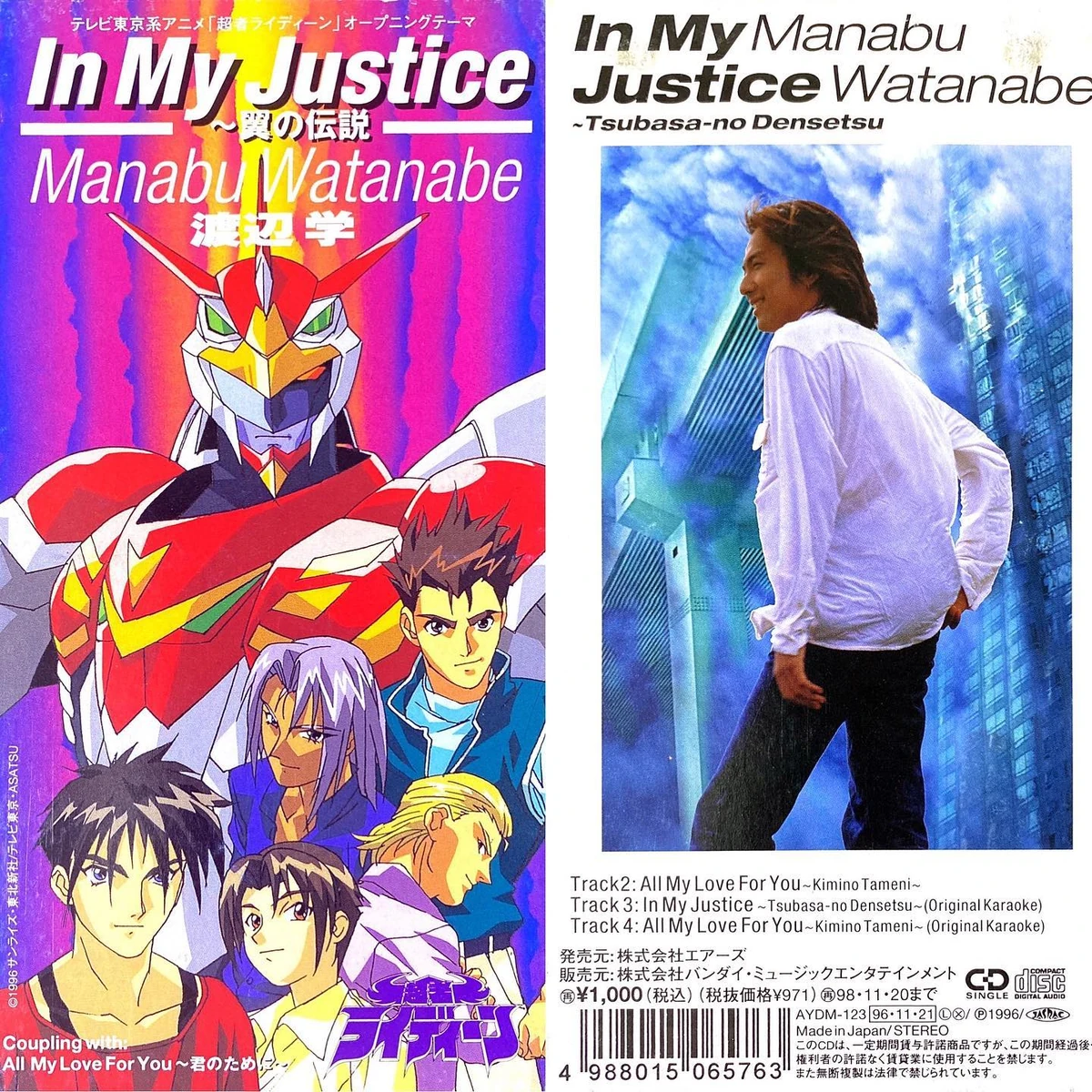 In My Justice 〜Wings of Legend〜 | Brave Saga Wiki | Fandom