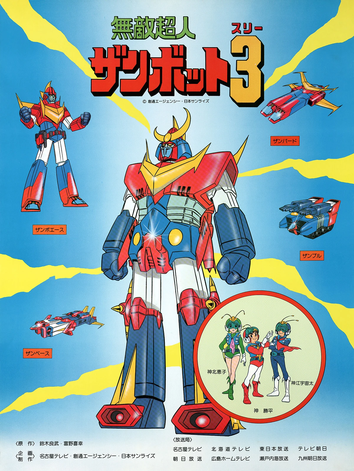 The Invincible Zambot 3 | Brave Saga Wiki | Fandom