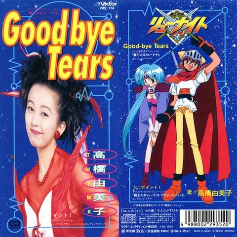 Good-bye Tears | Brave Saga Wiki | Fandom