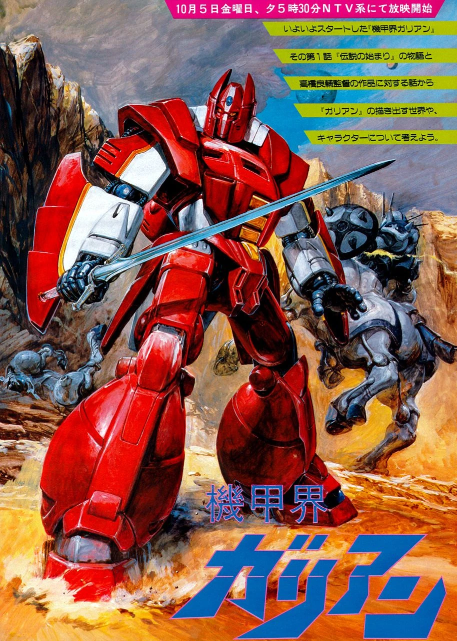 Panzer World Galient | Brave Saga Wiki | Fandom