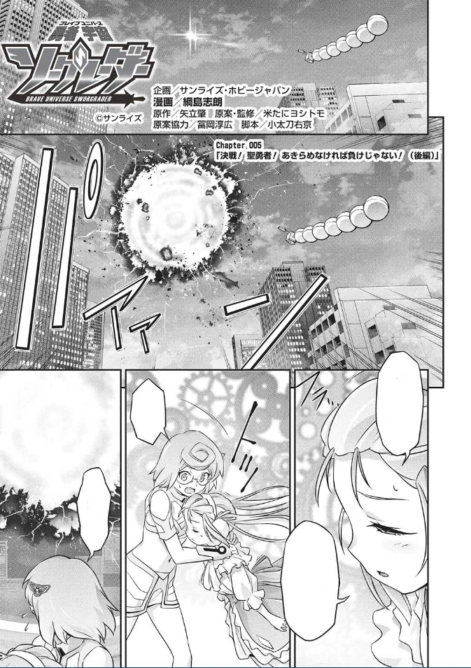 Sworgrader Chapter 005 | Brave Saga Wiki | Fandom