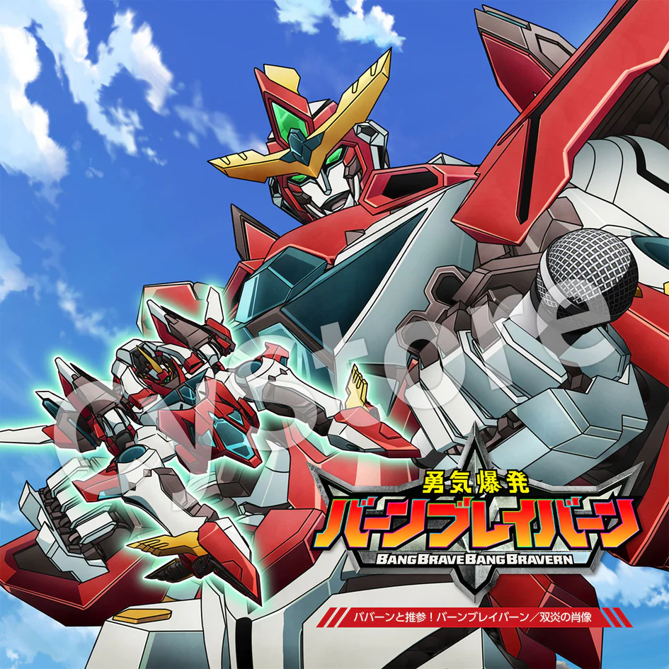 Ba-Bang to Suisan! Bang Bravern | Brave Saga Wiki | Fandom